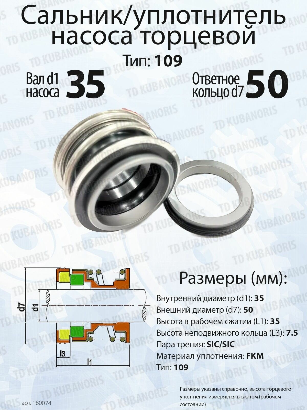 109-35 (50) S/S FKM торцевое уплотнение/уплотнитель торцевой/сальник пружинный для насоса, для насосной станции, для электродвигателя