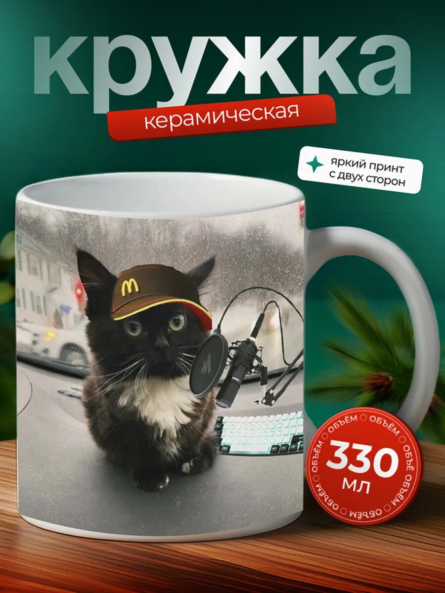 Кружка Тойгер кот 45,