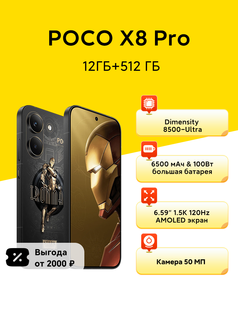 Смартфон Xiaomi POCO X8 Pro 12ГБ 512ГБ золотой, Dimensity 8500-Ultra 6500 мАч 100 Вт IP68 1.5K 120 Гц AMOLED дисплей