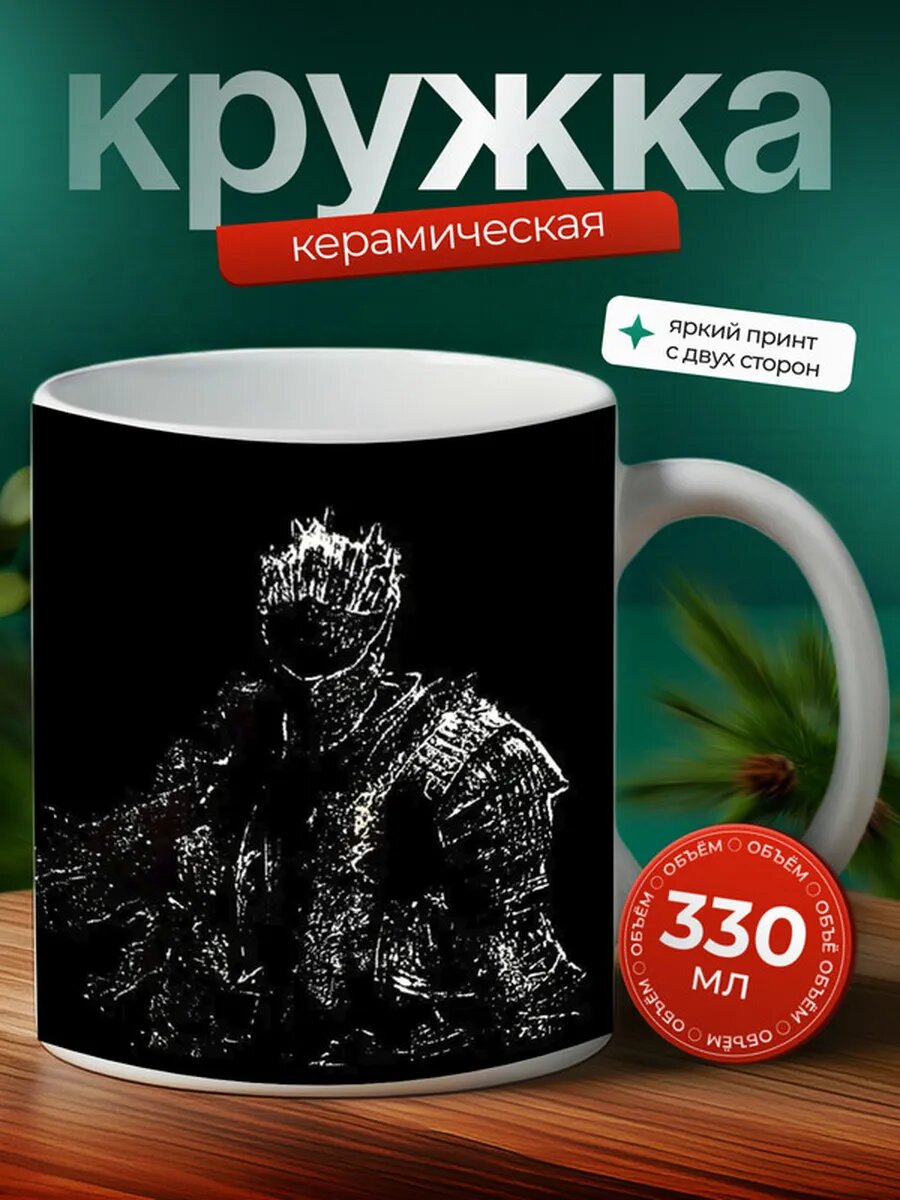 Кружка Dark Souls 3 4, Темные Души 3 4,