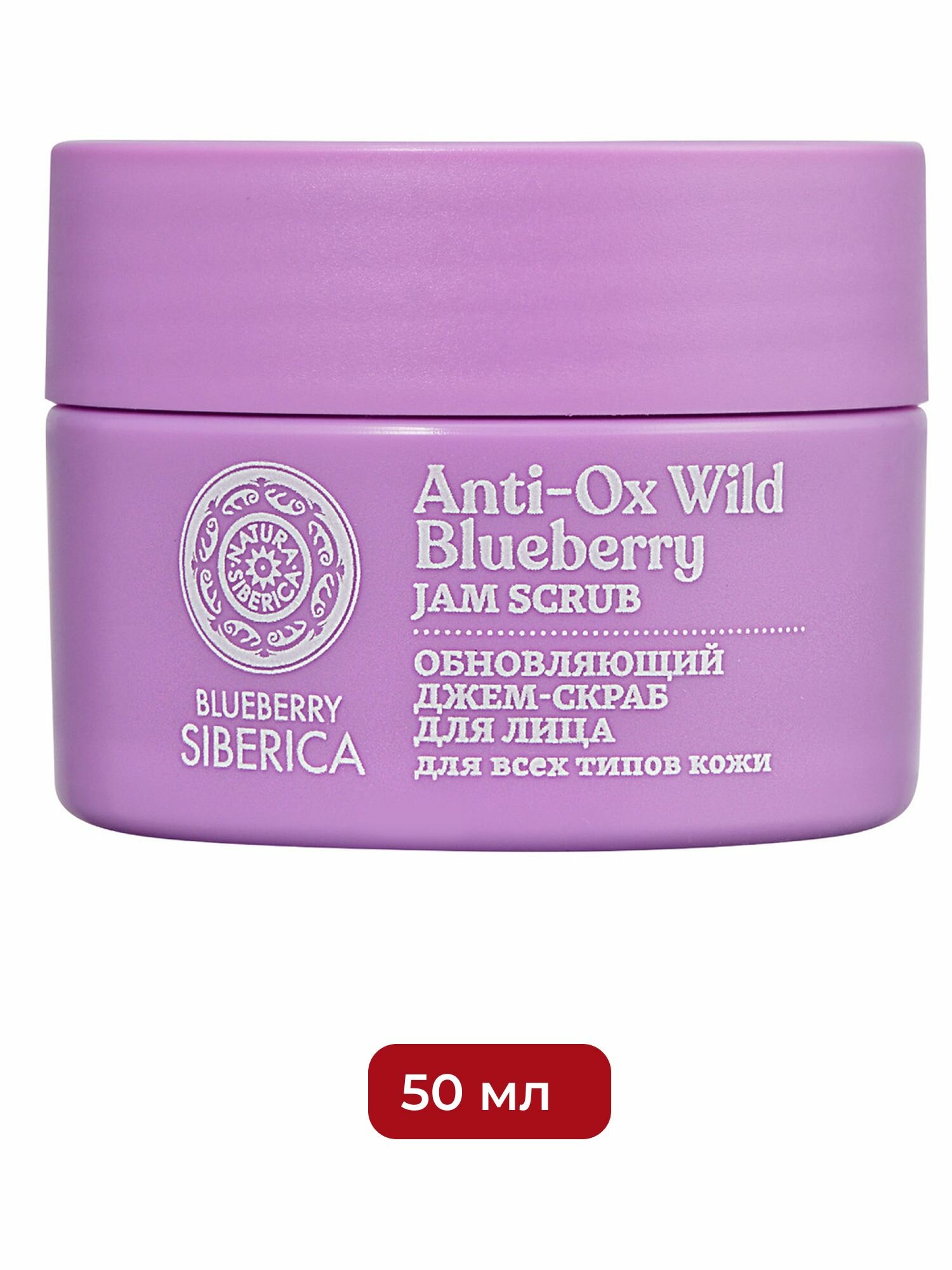 Джем-скраб для лица Обновляющий Natura Siberica Blueberry Siberica, 50 мл