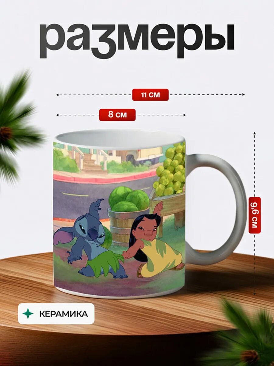 Кружка Лило и Стич, — фото 1