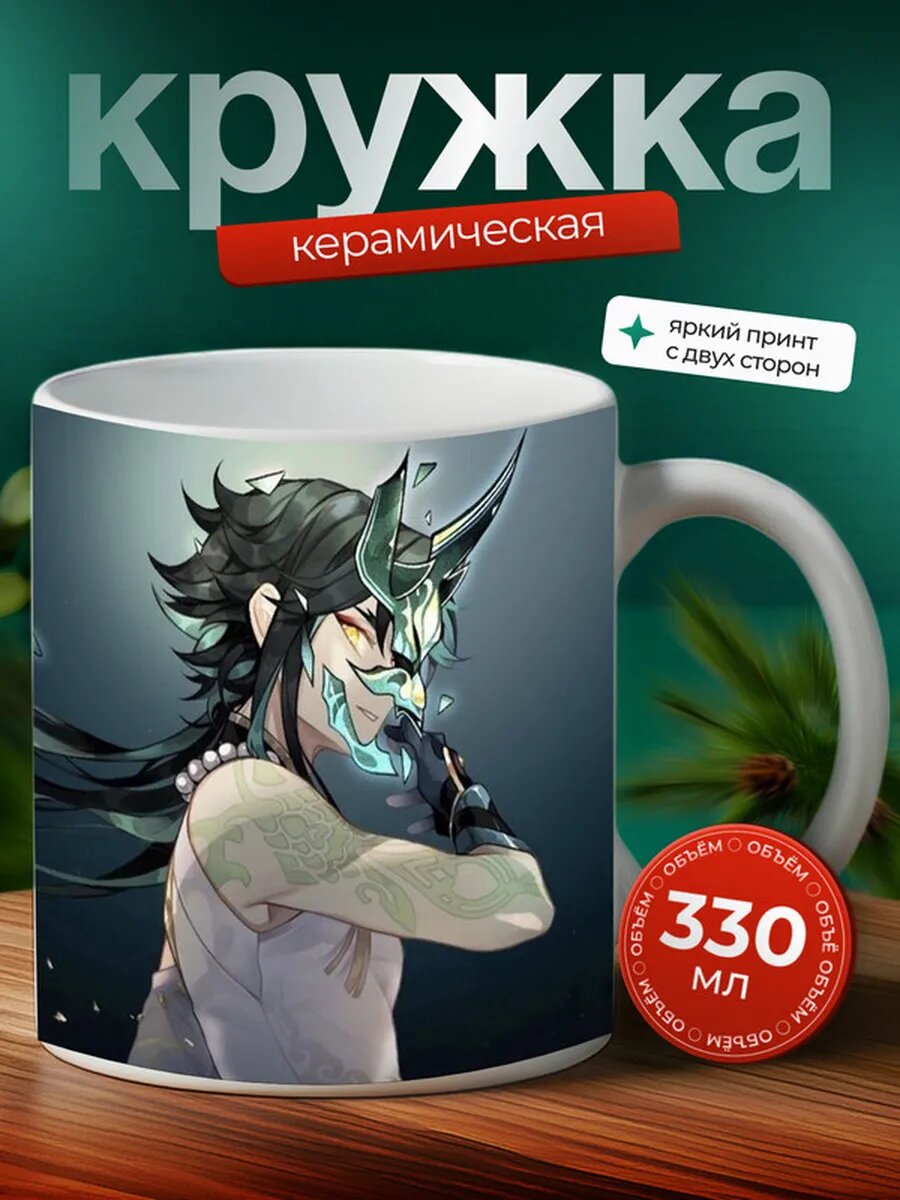 Кружка геншин импакт сяо