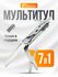 Мультитул туристический, 7 в 1