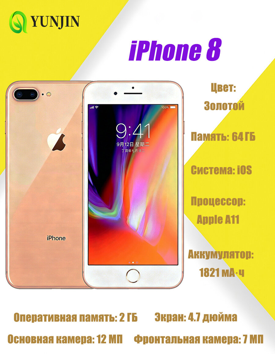 Смартфон Apple iPhone 8 | Процессор A11 Bionic | 3 ГБ ОЗУ | IP67 | True Tone Золотой 64G