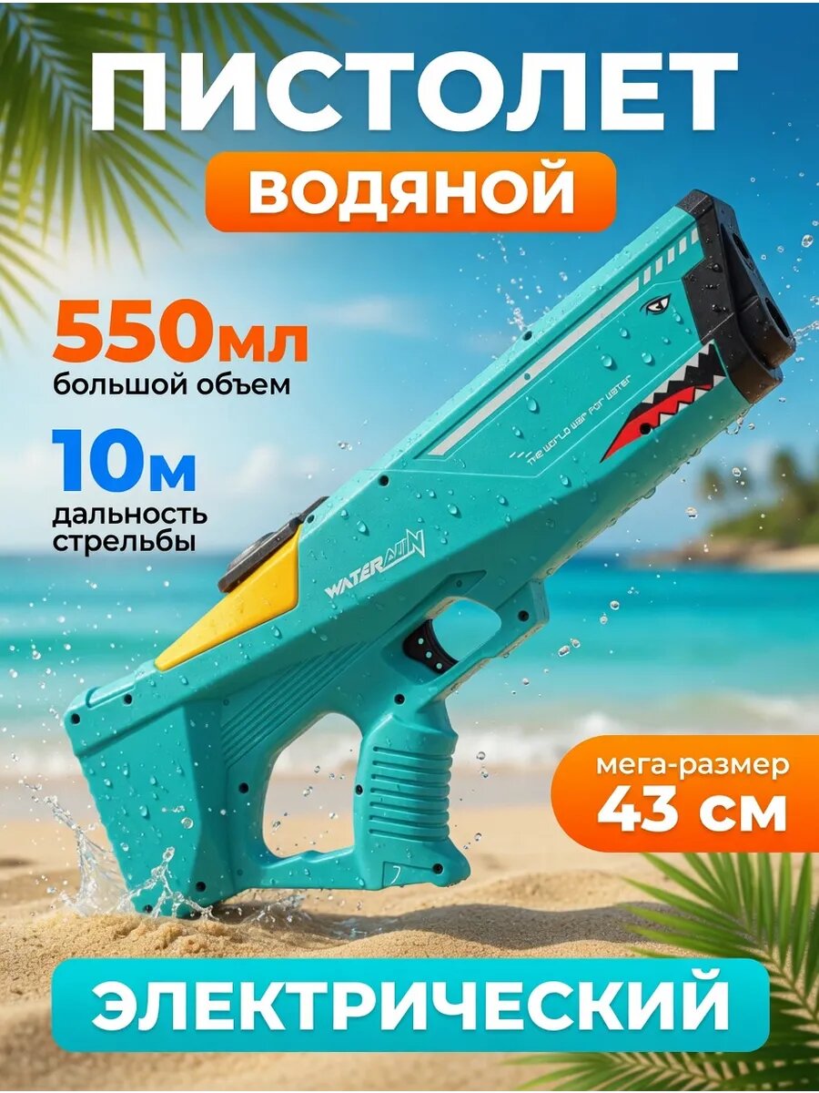 Большой детский водный пистолет бластер с рюкзаком баком