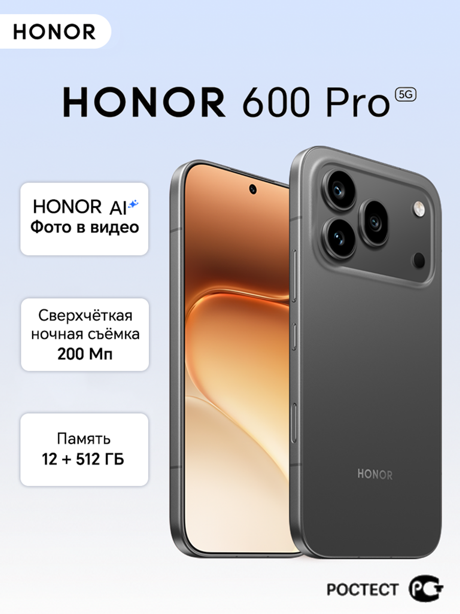 HONOR Смартфон 600 Pro 12ГБ/512ГБ, 5G, AMOLED, 6.57", 120Гц, 200 MP, black без RUStore\MAX EU