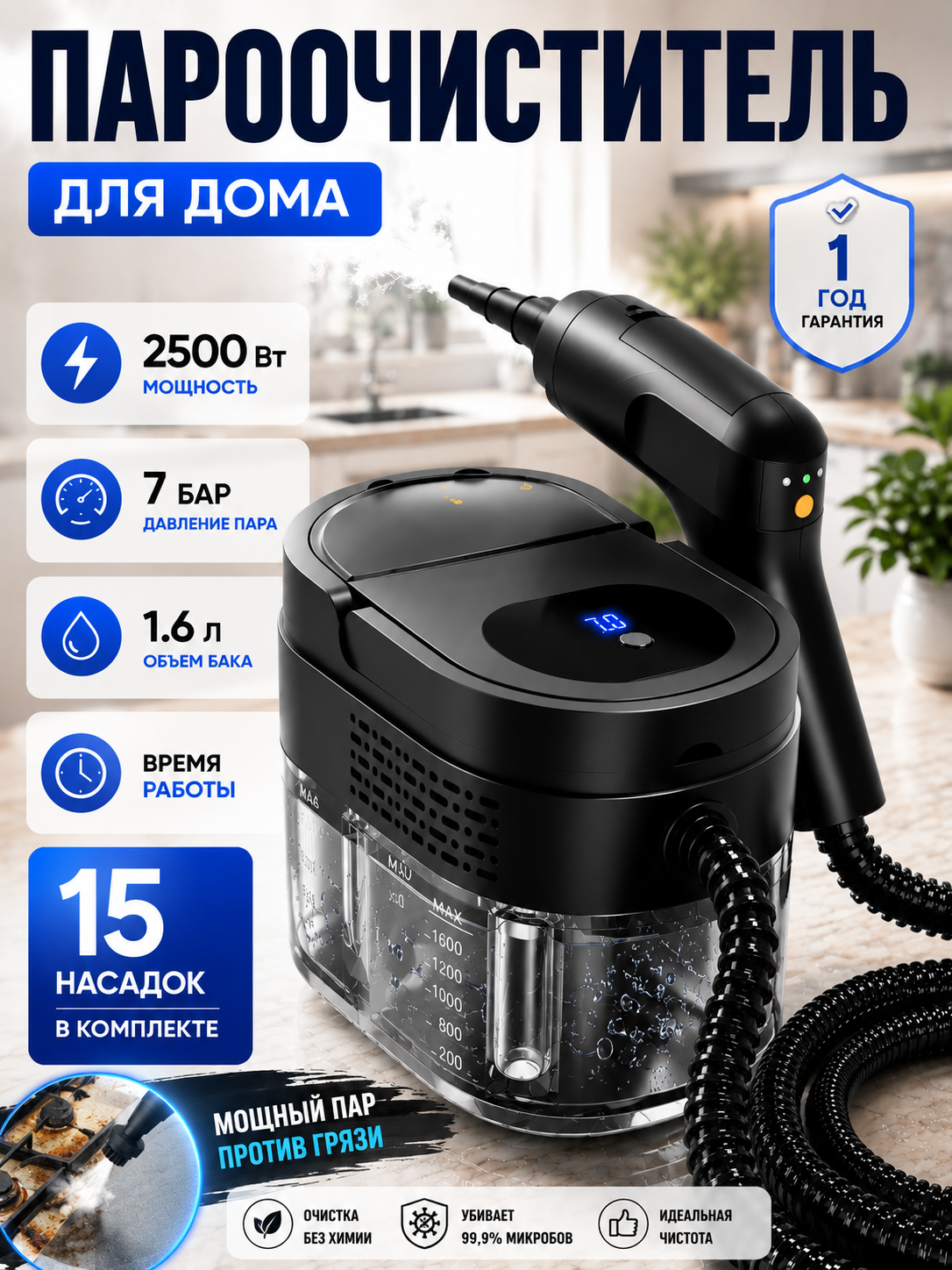 Пароочиститель для дома, ручной, 2500Вт, черный с 15 насадками