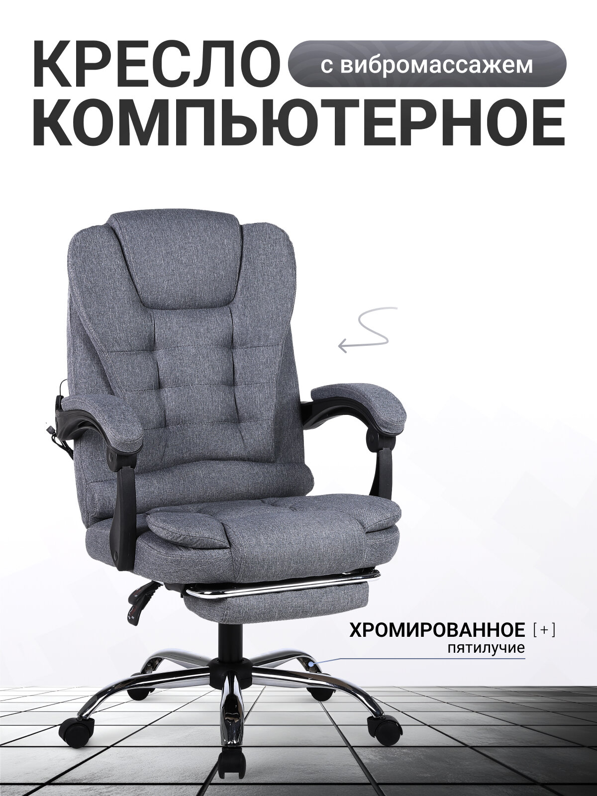 Кресло компьютерное UNITED BUSINESS PRESTIGE, подставка для ног, темно-серый, ткань