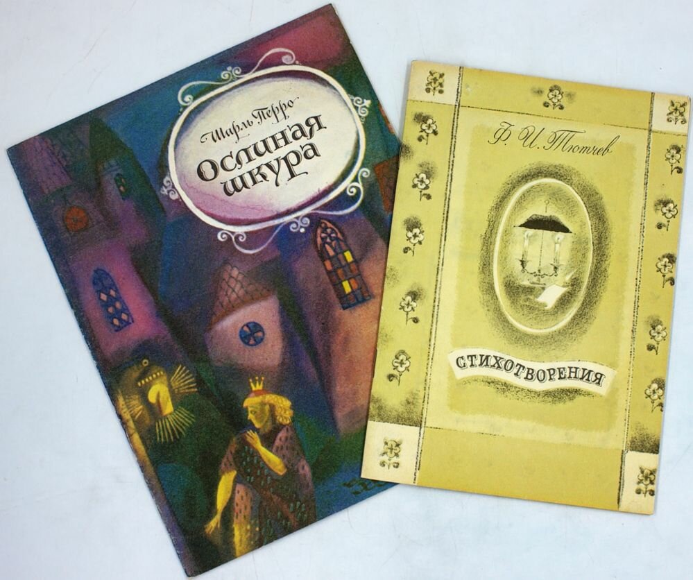 Комплект из 2-х детских книг