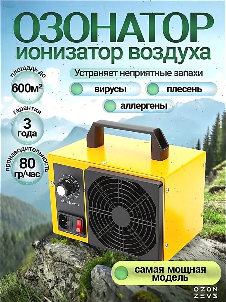 OZON-ZEVS Очиститель воздуха mhZpbT-6660