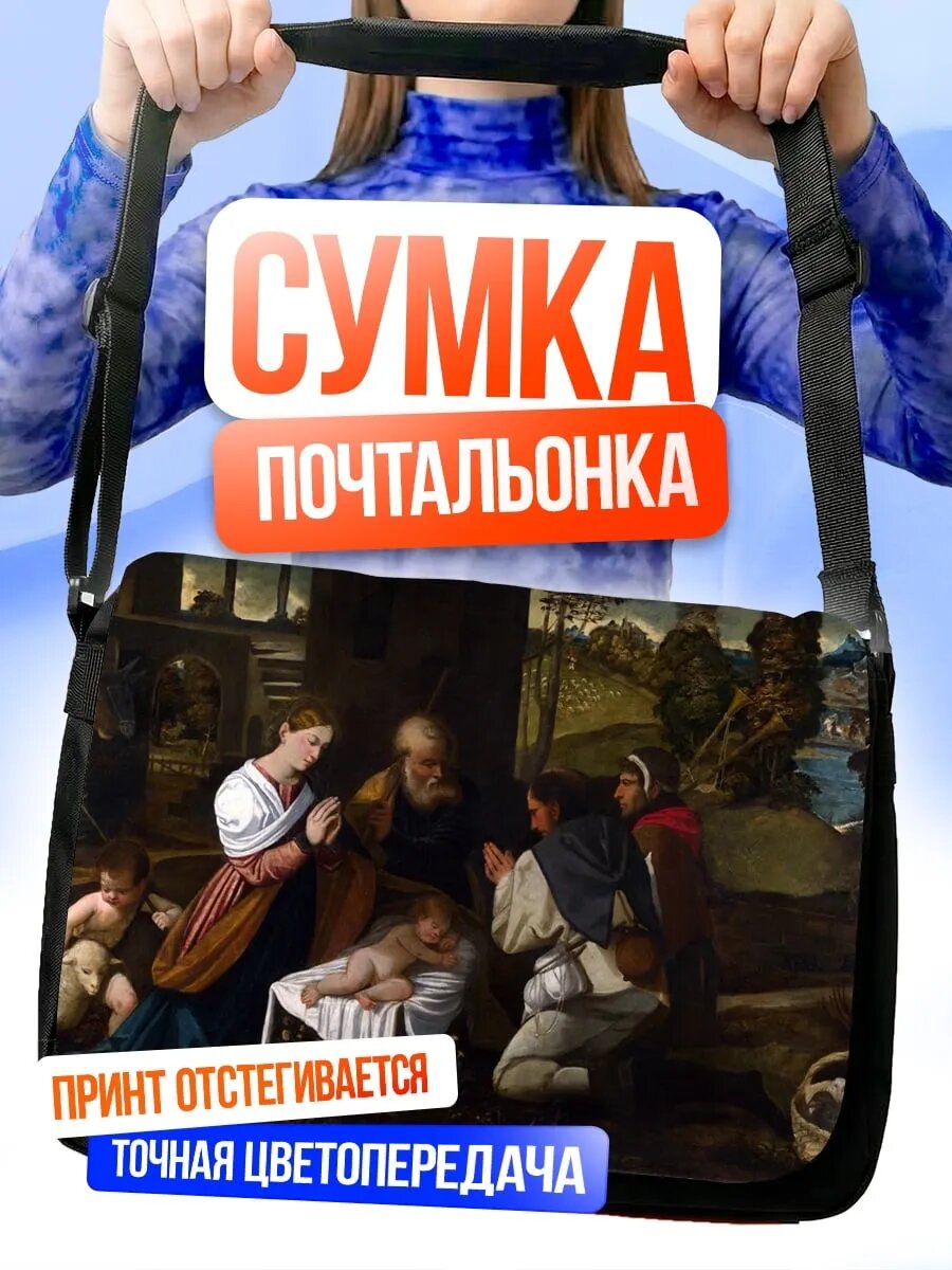 Сумка Рождество в Вифлееме