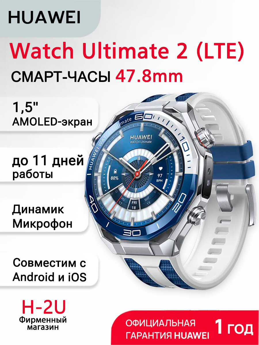 HUAWEI Смарт-часы наручные мужские WATCH Ultimate 2 (MCH-AL00) 47,8 мм, LTE, LTPO 2.0 AMOLED экран, Синий