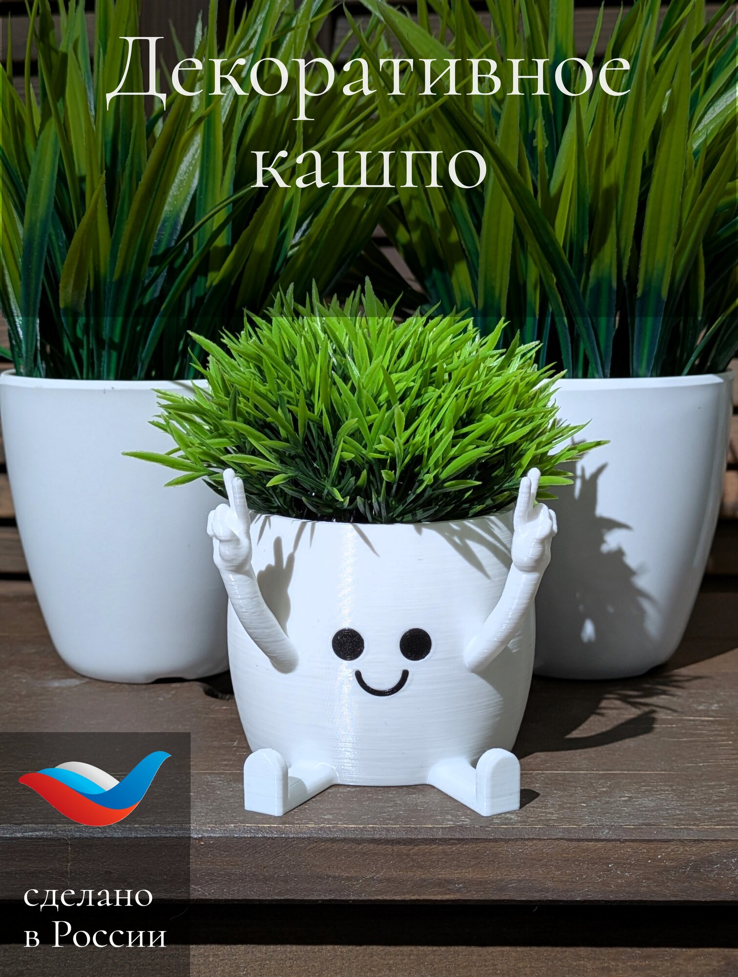 Кашпо "V", для суккулентов и кактусов, белое, пластик, настольное размещение