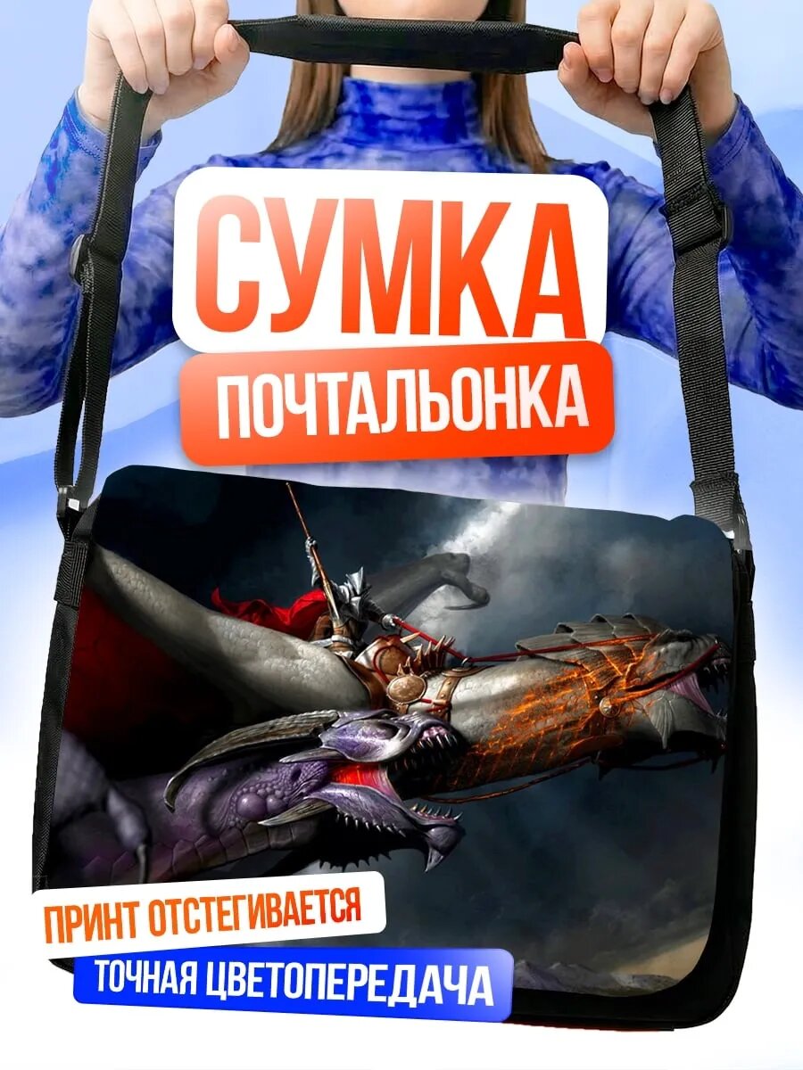 Сумка Всадники на драконах
