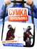 Сумка Два киберпанк бойца