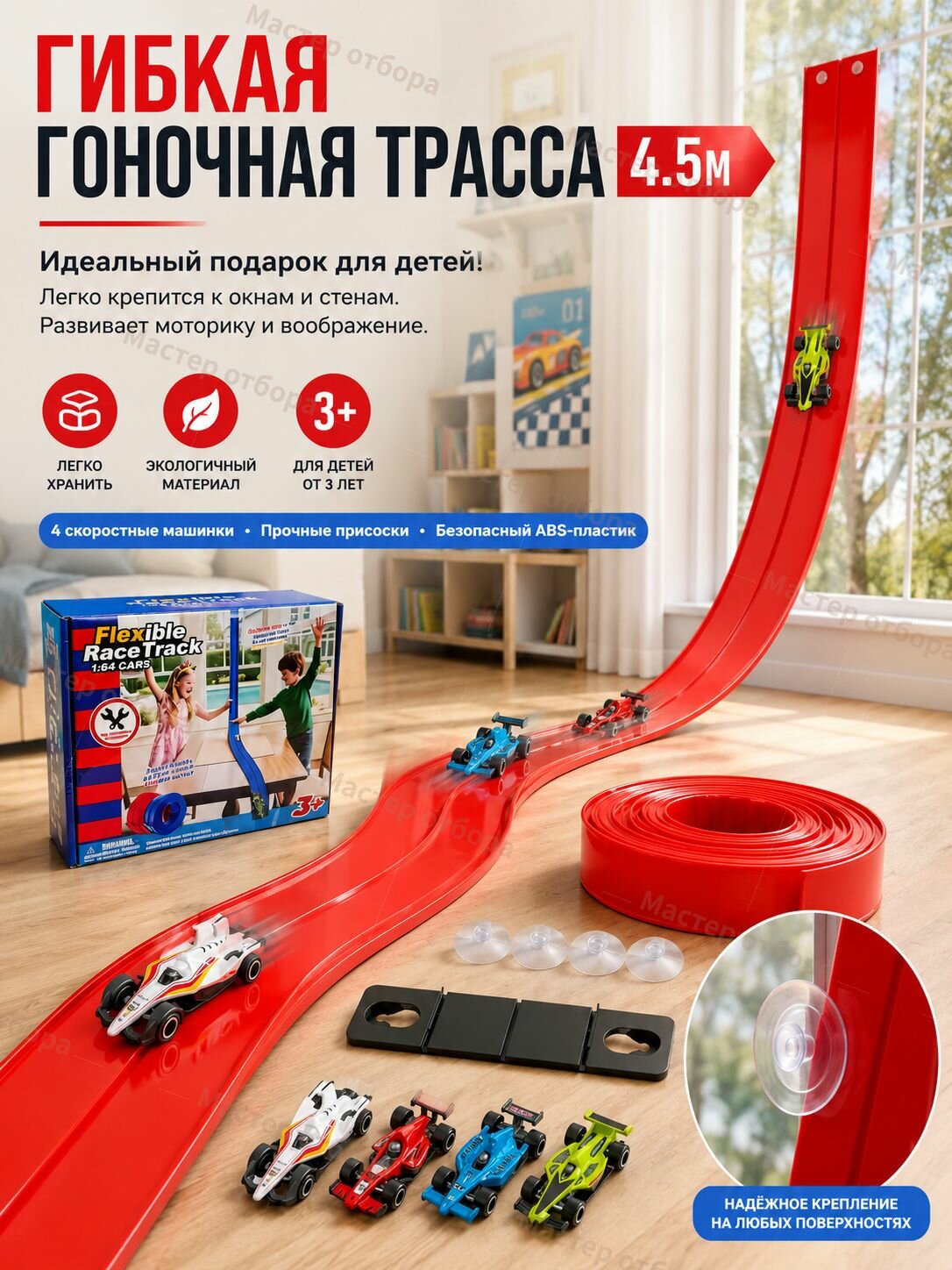 Автомобильная трасса с автомобилем, гибкая дорожка с присосками, гоночная , 4.5 метров, без питания от батареи