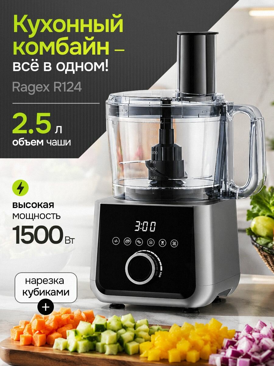 RAGEX Кухонный комбайн с нарезкой кубиками