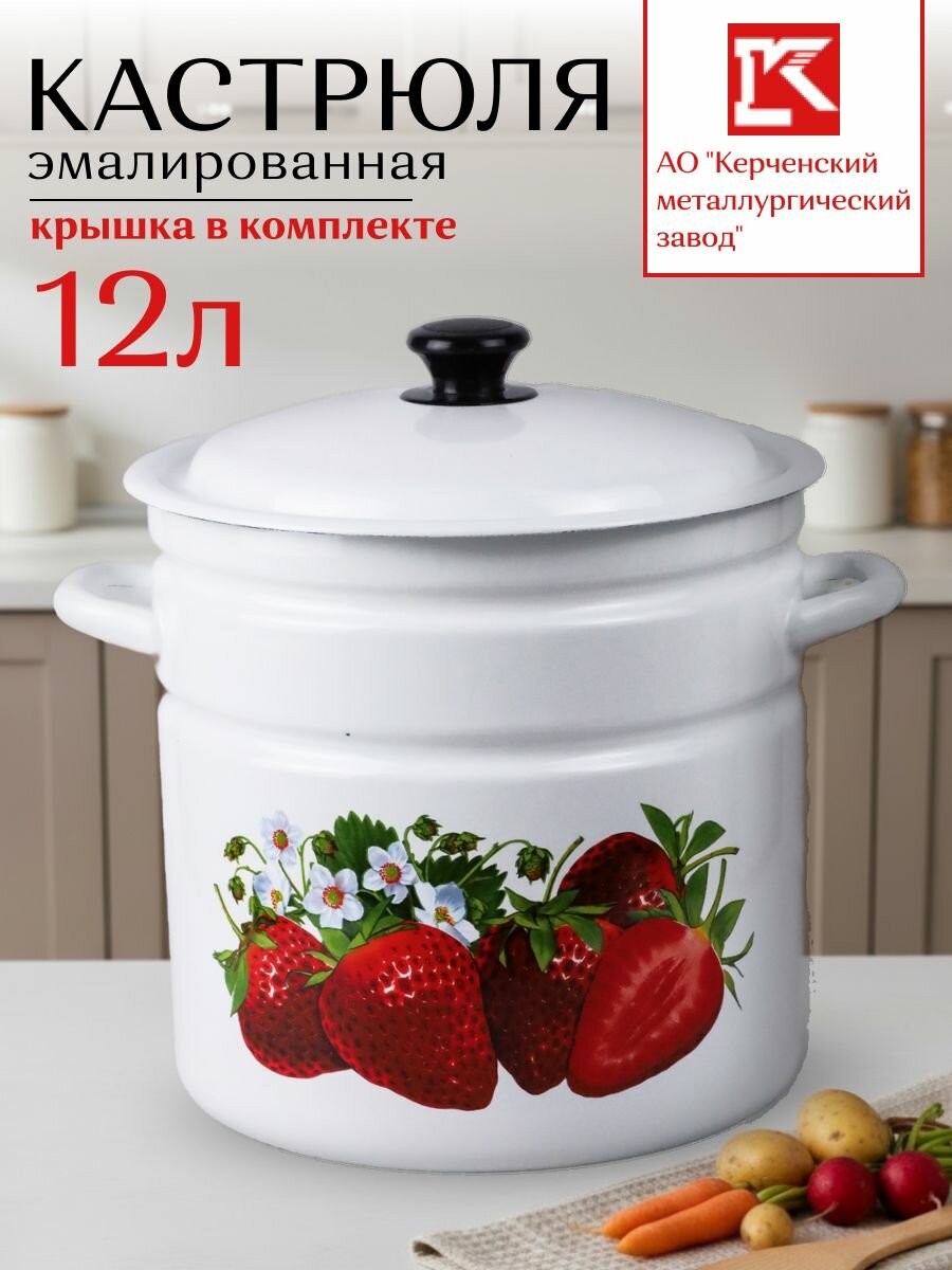 Кастрюля 12 литров с крышкой эмалированная для заготовок