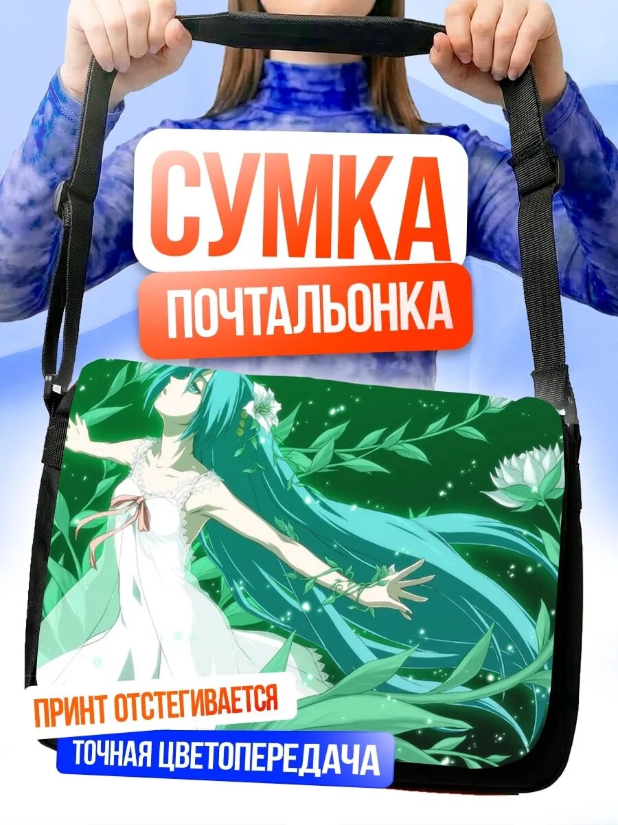 Сумка