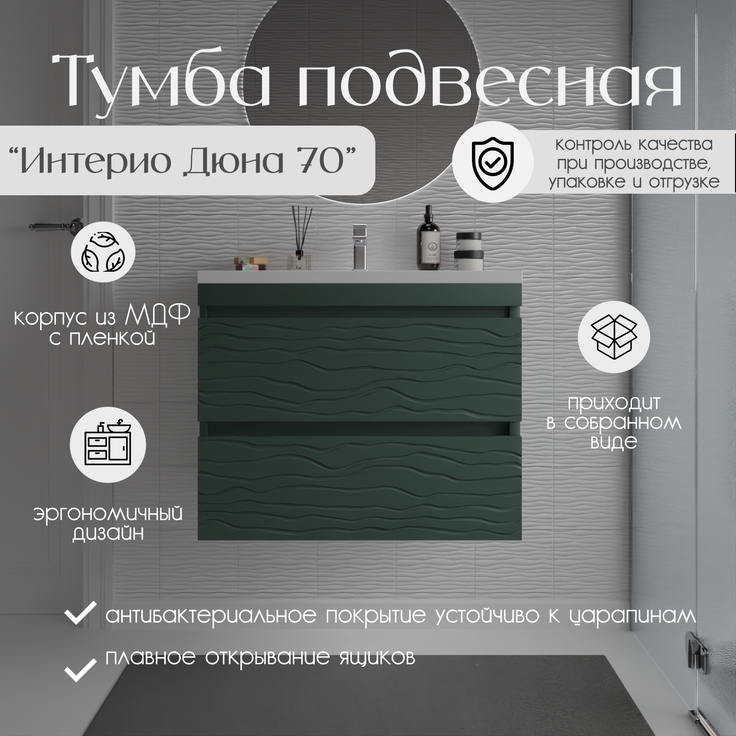 Тумба с раковиной подвесная Дюна 70, зеленая матовая
