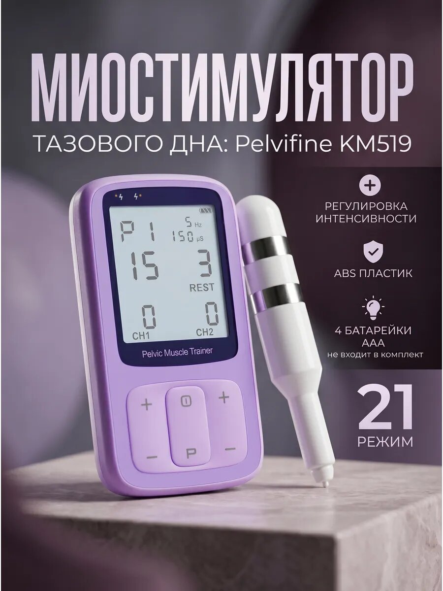Миостимулятор тазового дна Pelvifine КМ519