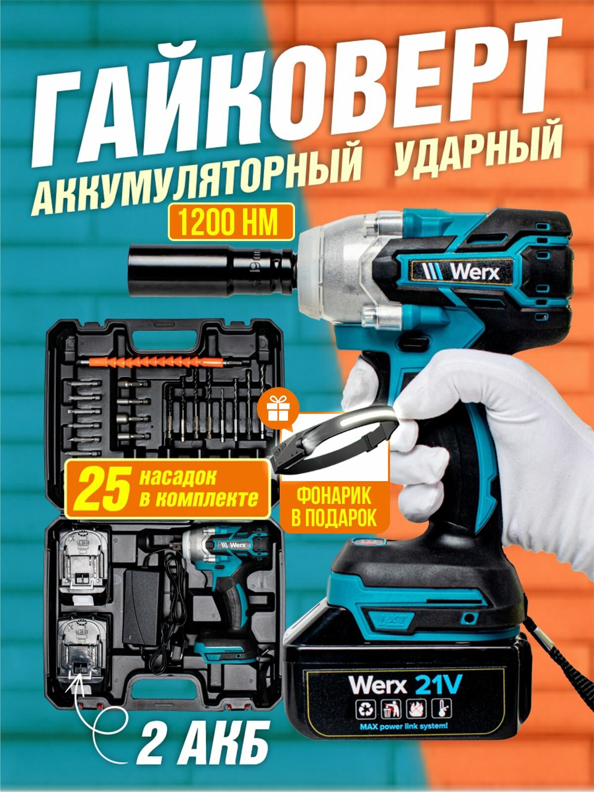 Гайковерт аккумуляторный ударный