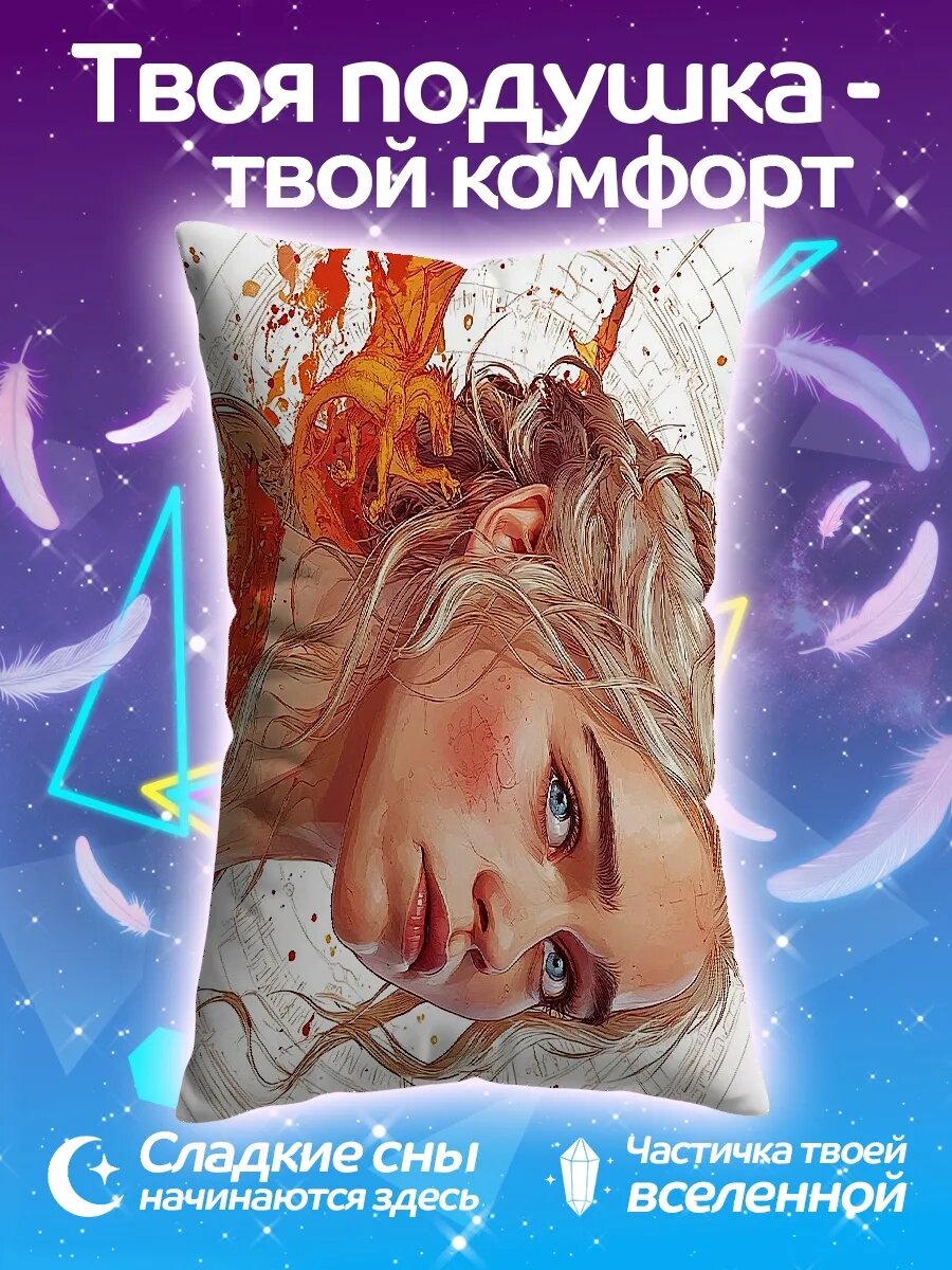 Подушка дакимакура Дейенерис с драконом
