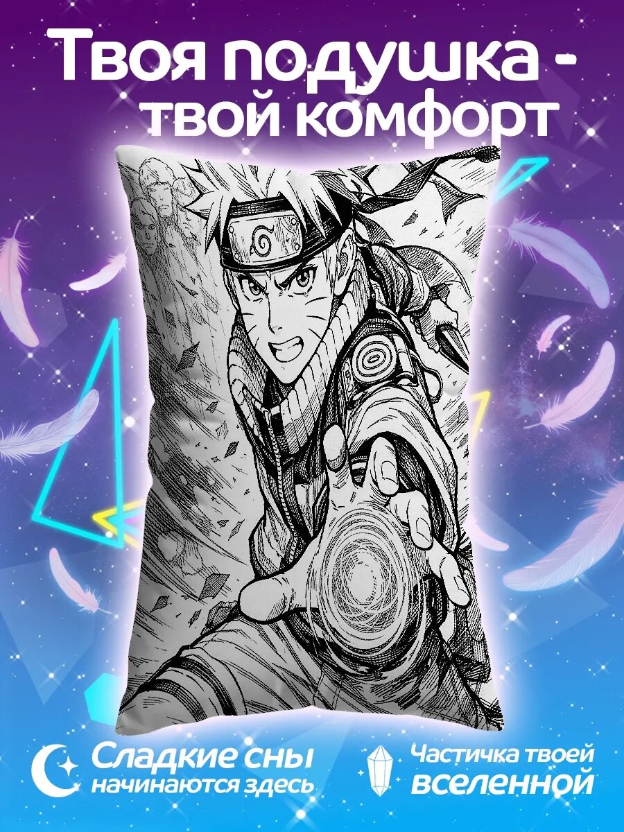 Подушка дакимакура Наруто Узумаки атака