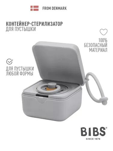 Контейнер стерилизатор для пустышки BIBS Pacifier Box, Cloud