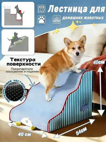 Лестница для собак прикроватная, лесенка для маленьких, 3 ступеньки, кошек, средних пород, антискользящее дно, синий, 400x540x400 мм