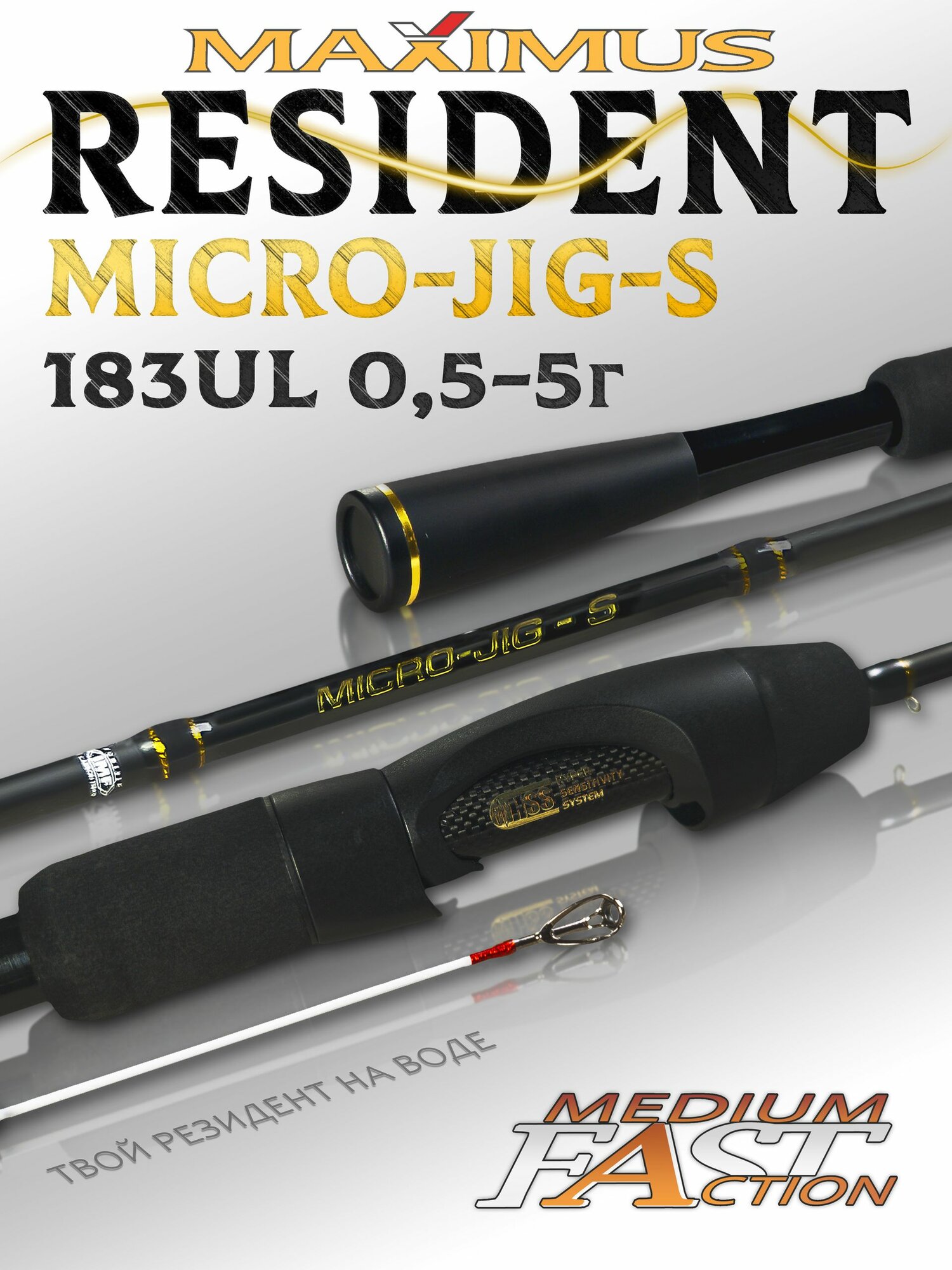 Спиннинг ультралайт Maximus Resident Microjig 183UL 183 см 0,5-5 грамм, ультралайт спиннинг на форель и микроджиг