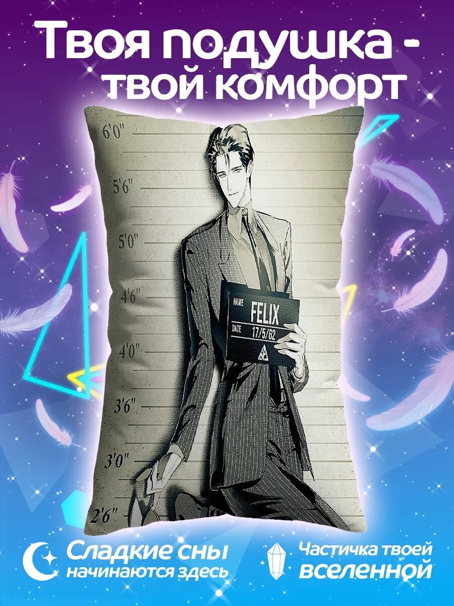 Подушка дакимакура Феликс в костюме