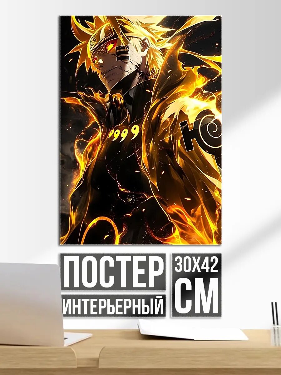 Плакат постер Наруто режим Курама