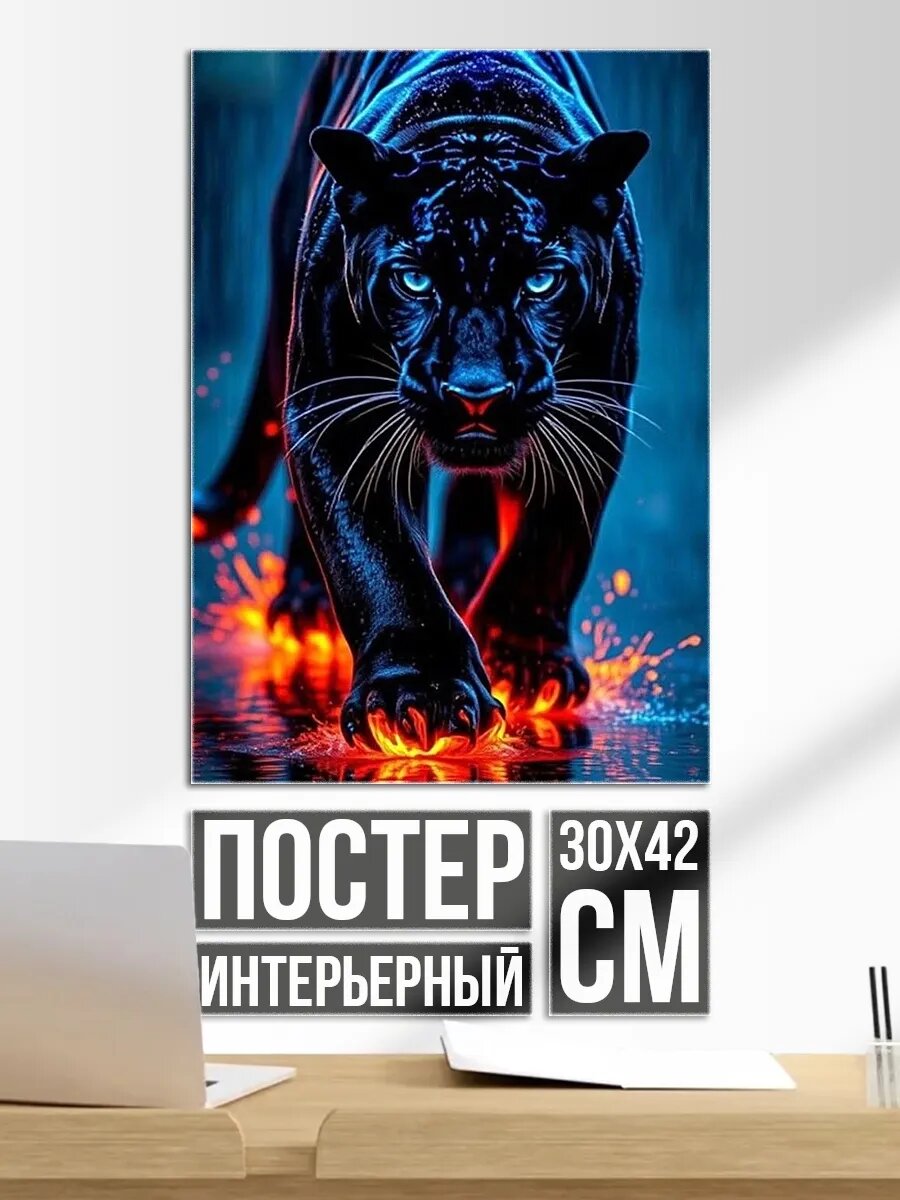 Плакат постер Черная пантера огонь