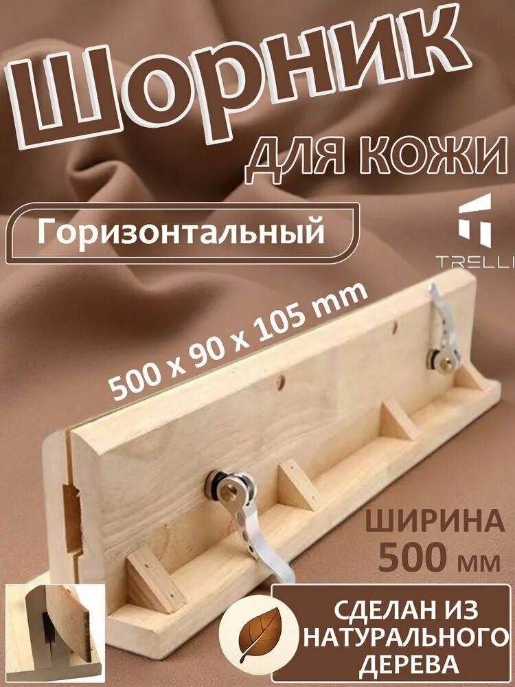 Шорник горизонтальный / Шорный пони