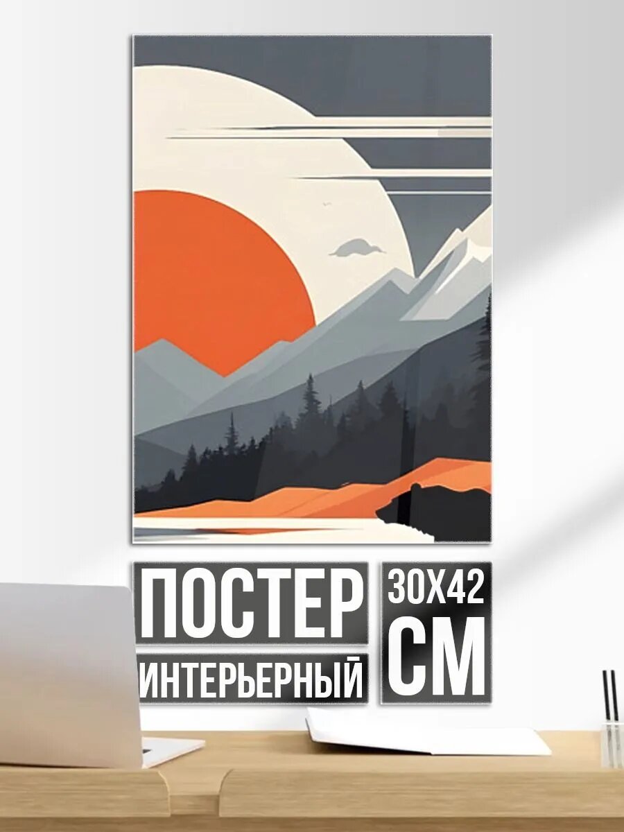 Постер на стену Горы медведь геометрия