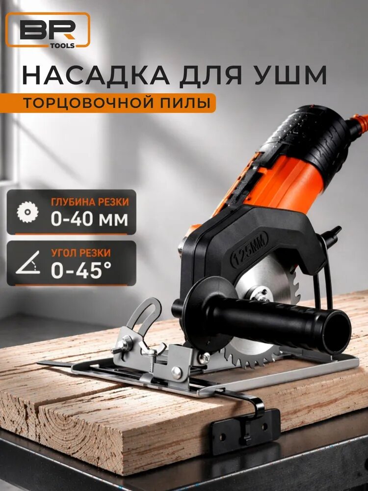 Адаптер для УШМ под циркулярную пилу / Насадка для УШМ