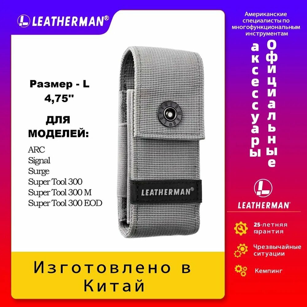 Чехол LEATHERMAN (939919) Sheath Nylon Large Чехол на ремень с доп. серый