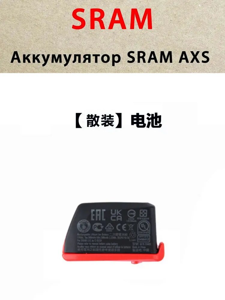 Аккумулятор SRAM AXS 1 штука