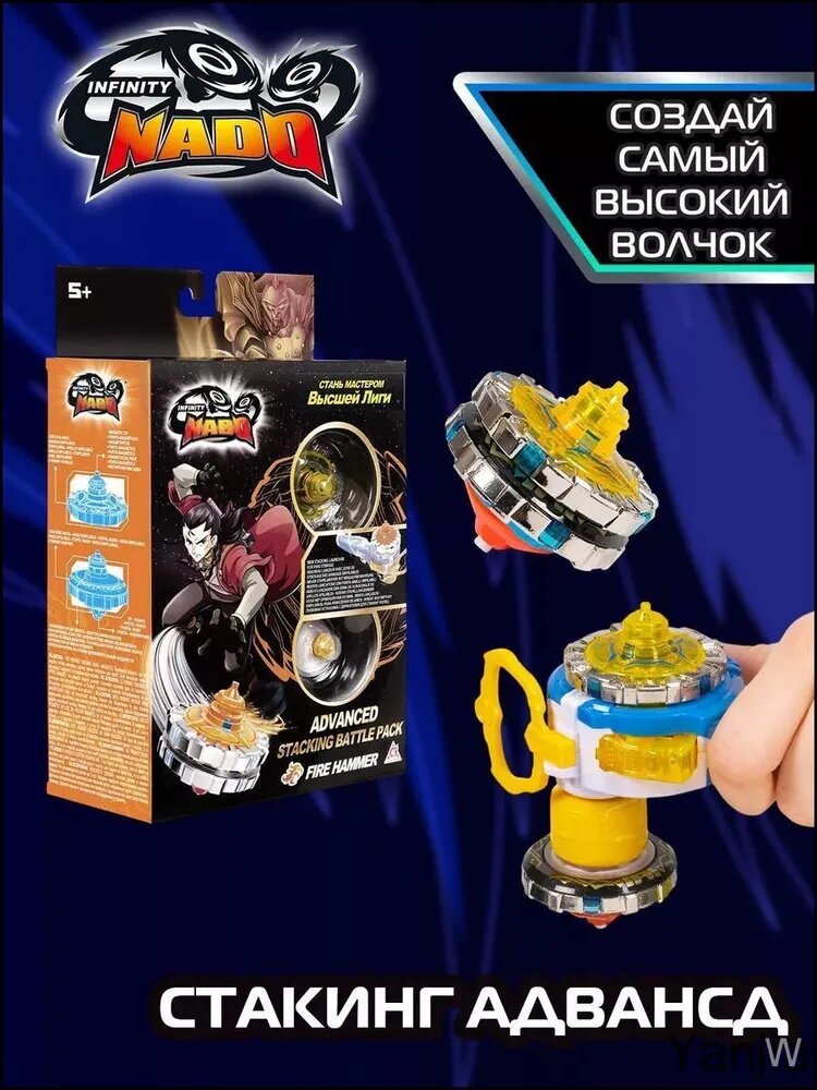 Волчок Стакинг Адвансд Fire Hammer, эксклюзивный от Инфинити Надо