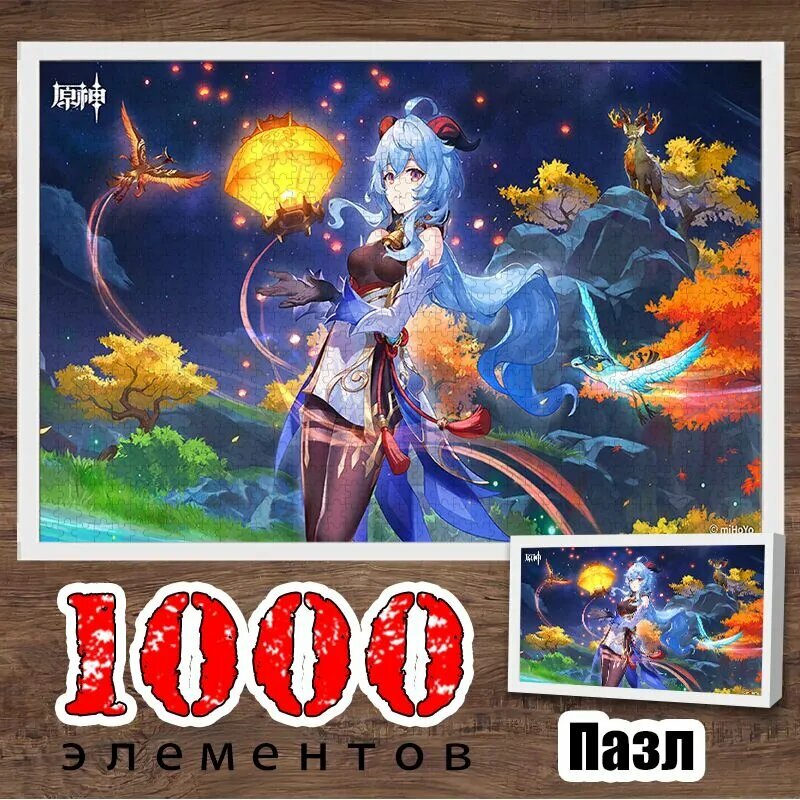 Пазлы для взрослых и детей, 1000 элементов, "геншин импакт" Genshin Impact, девочек пазл