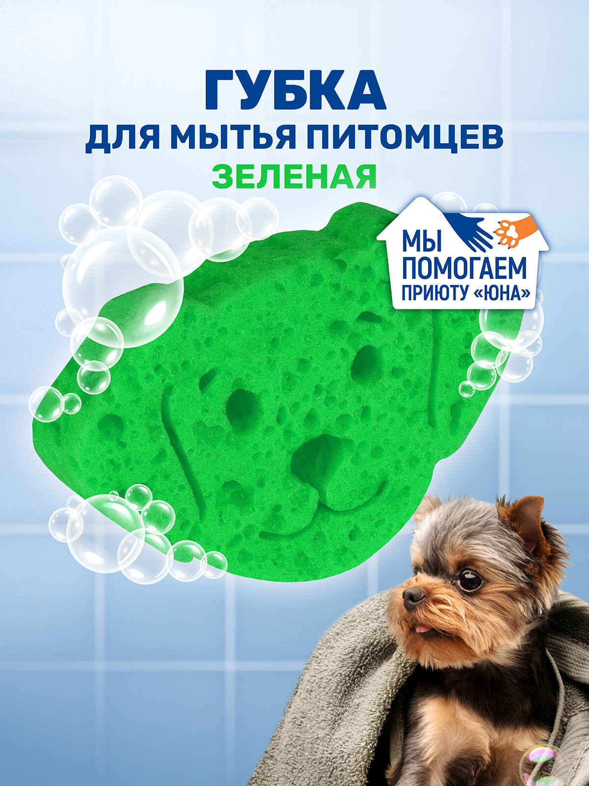 Губка для мытья животных / ZOORIK / Зурик / "собака" зеленая 1 шт