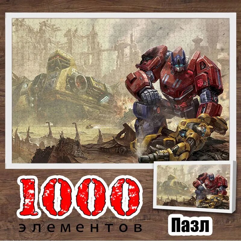Пазлы для взрослых и детей, 1000 элементов, "Трансформеры" , подарочный пазл