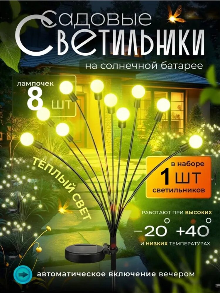 Уличный светильник, количество ламп:8шт