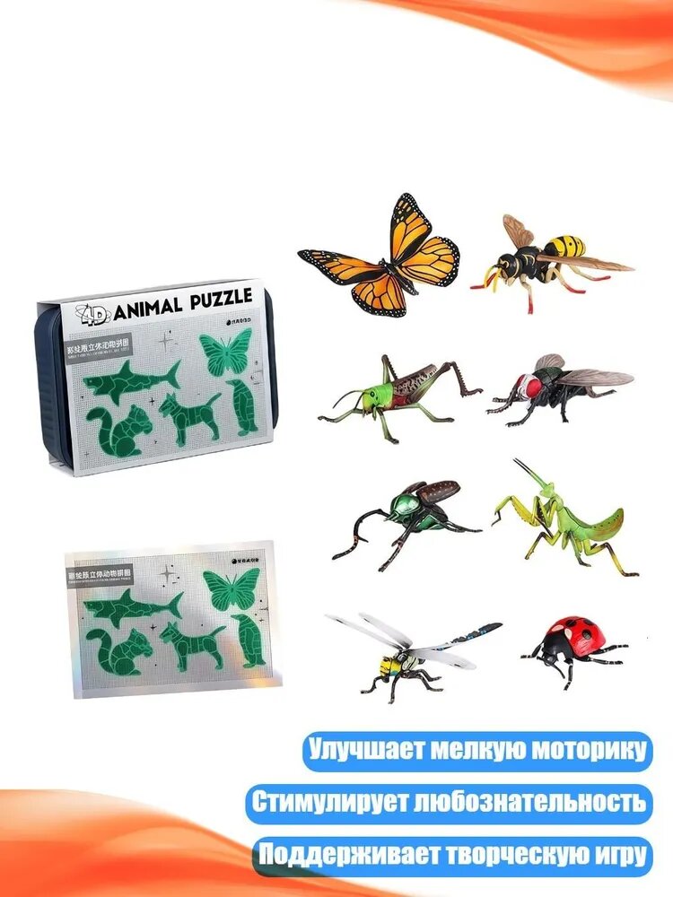Многоуровневый 3D-пазл Животные и насекомые , - A