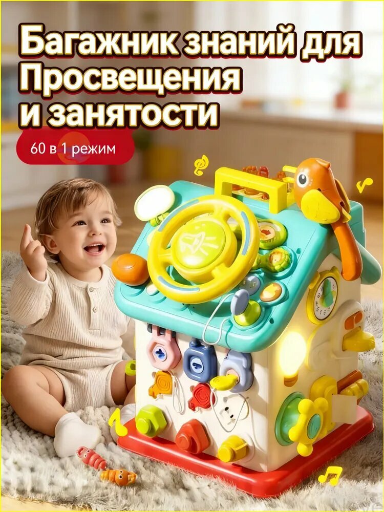 Багажник знаний 60 в 1, развивающий музыкальный домик для малышей, сенсорный бизиборд