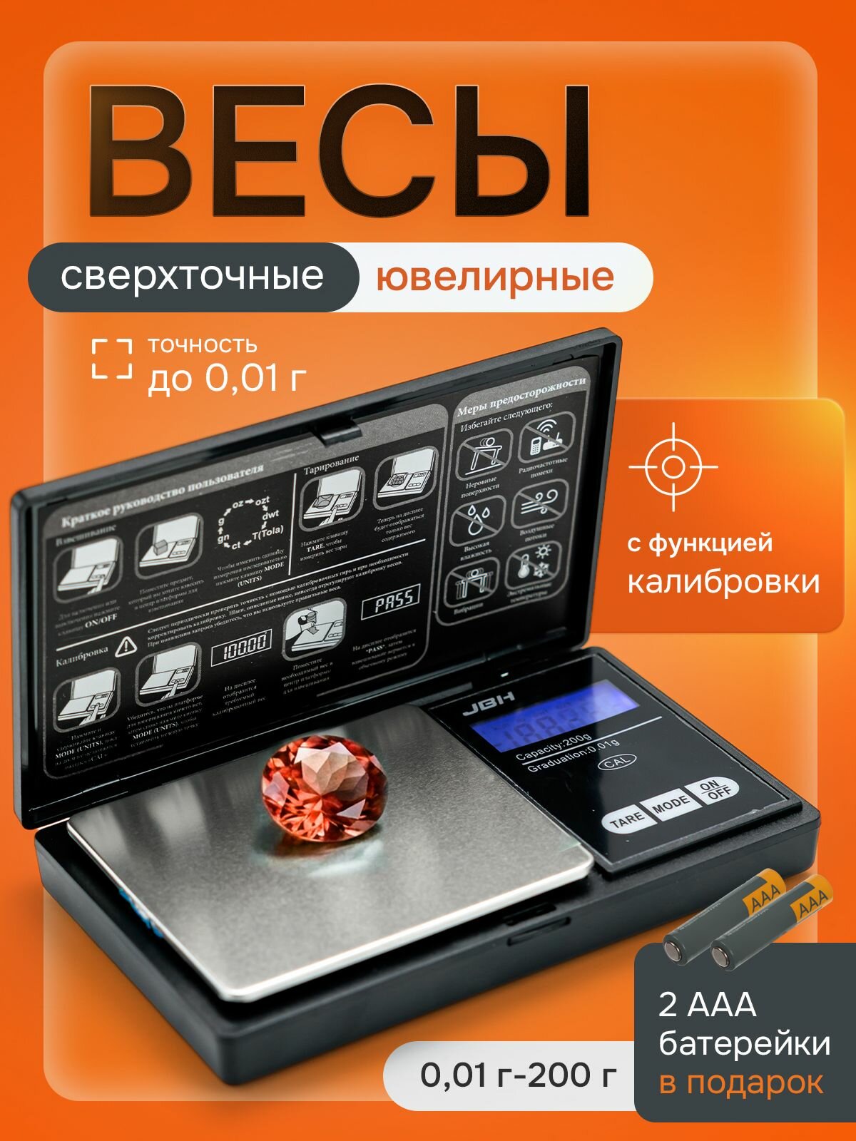 Весы ювелирные электронные высокоточные / Ювелирные мини весы портативные, граммовые 200г