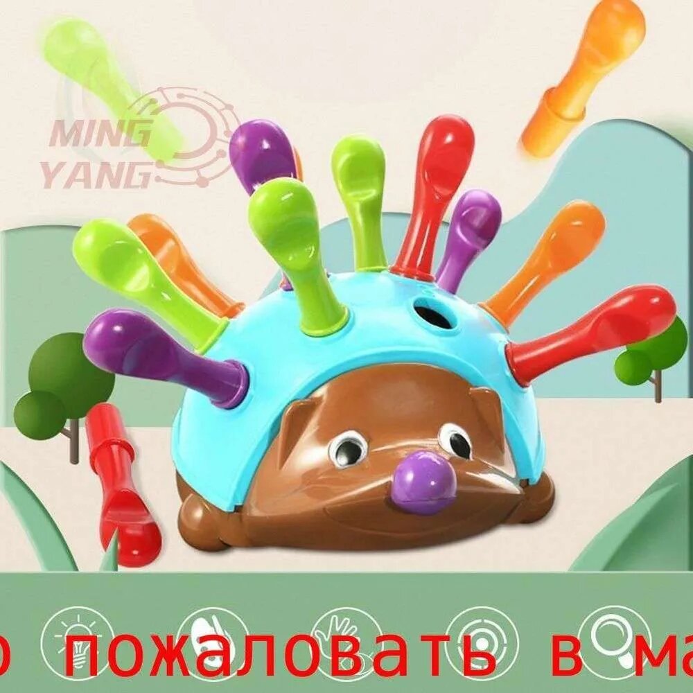 Сортер для малышей Ежик Спайк, Развивающая игрушка, Занимательные развивающие игры по Методике Монтессори для девочек и мальчиков , Обучающие товары для детей