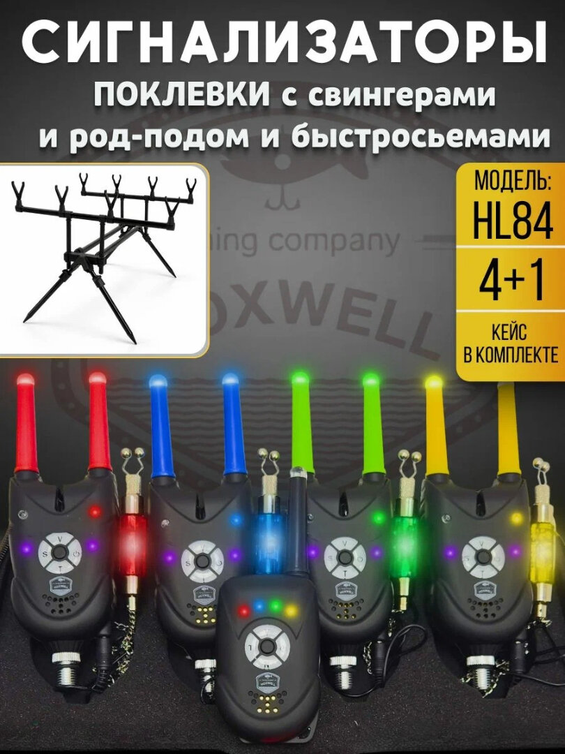 Сигнализаторы поклевки электронные HL84 (4+1+4) в сумке, с пейджером и свингерами, для рыбалки, для фидера, со световой и звуковой индикацией